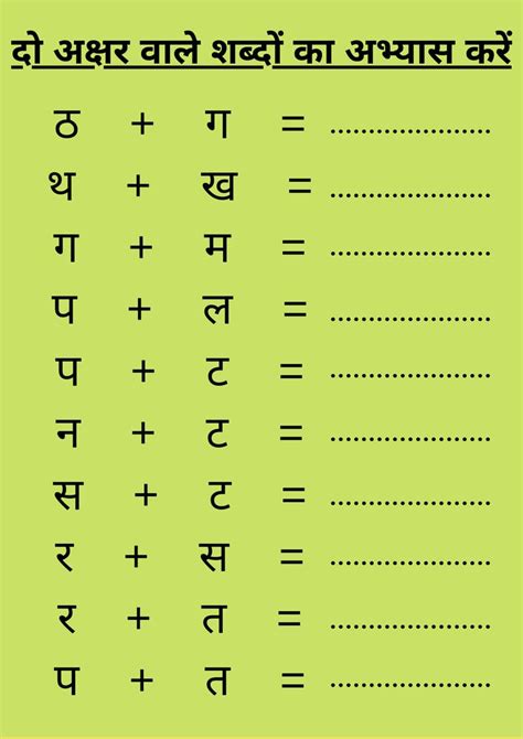 दो अक्षर वाले शब्दों का अभ्यास करें Do Akshar Wale Sabd Hindi