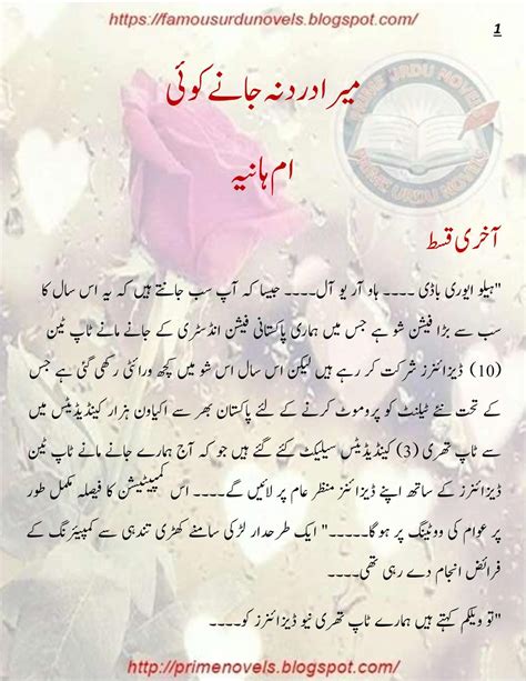 Free Urdu Digests Mera Dard Na Jane Koi Novel Online Reading By Umme