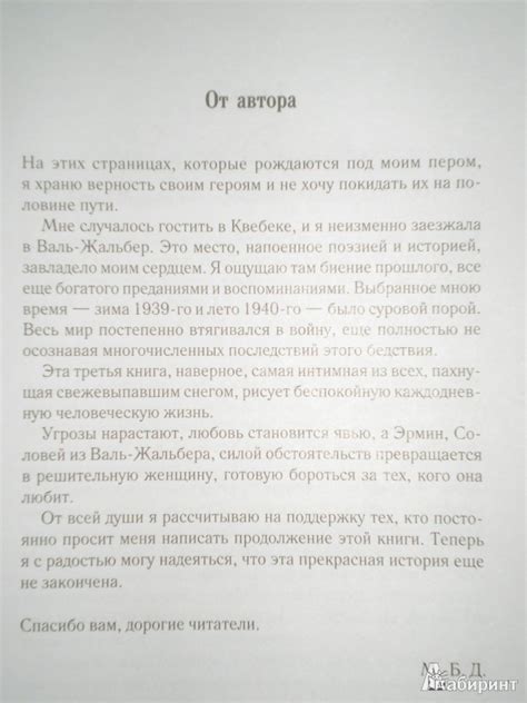 Книга: Сиротка. Дыхание ветра - Мари-Бернадетт Дюпюи. Купить книгу ...