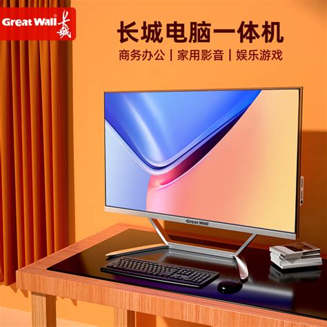 长城great Wall品牌一体机电脑238英寸高清超薄酷睿i3i5i7六核八核家用商用办公支持壁挂游戏台式整机全套虎窝淘