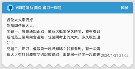 問題請益 農會 備取一問題 國營板 Dcard