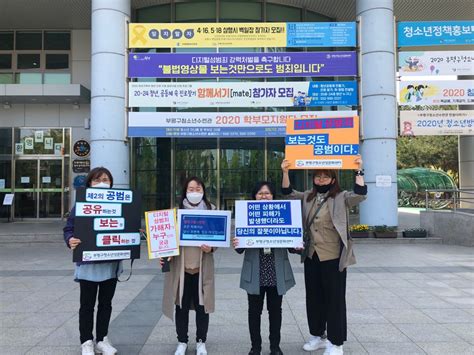 부평구청소년성문화센터 부평구청소년성문화센터는 코로나19 확산 예방 속에서 N번방 디지털성착취 범죄