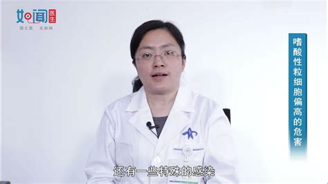 【血液科】嗜酸性粒细胞偏高的危害 Youtube
