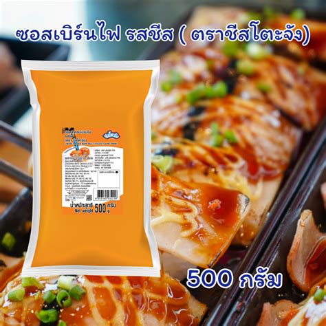 ซอสราดซูชิเบิร์นไฟ รสชีส ซอสราดซูชิ ซอสเบิร์นไฟ ซอสทำซูชิ แบบถุงใส ต