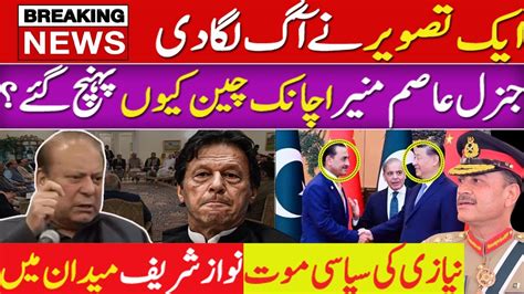 Breakng News Gen Asim Munir Surprise China Visit Nawaz Sharif About