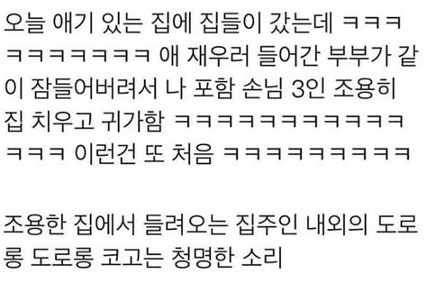 집들이 불러놓고 손님 두고 자는 부부 심리테스트 해볼래