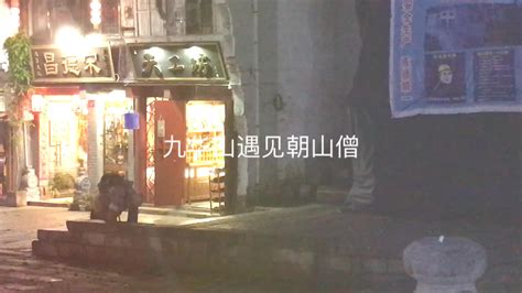 看！一位僧人三步一叩首朝拜九华山凤凰佛教