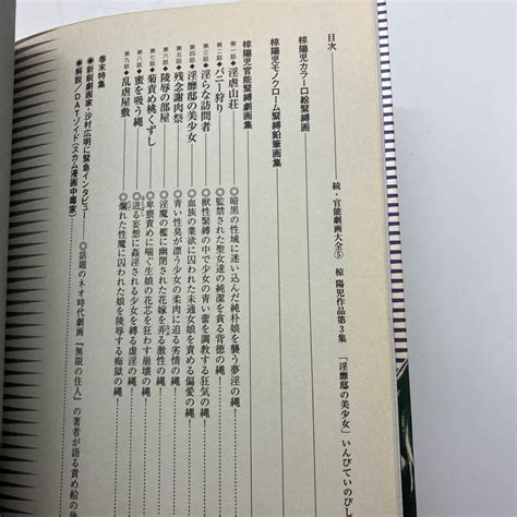 Yahooオークション 椋陽児 第3作品集 淫靡邸の美少女 続・官能劇画