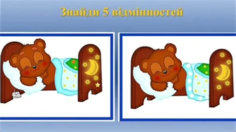 Гра Знайди 5 відмінностей Youtube