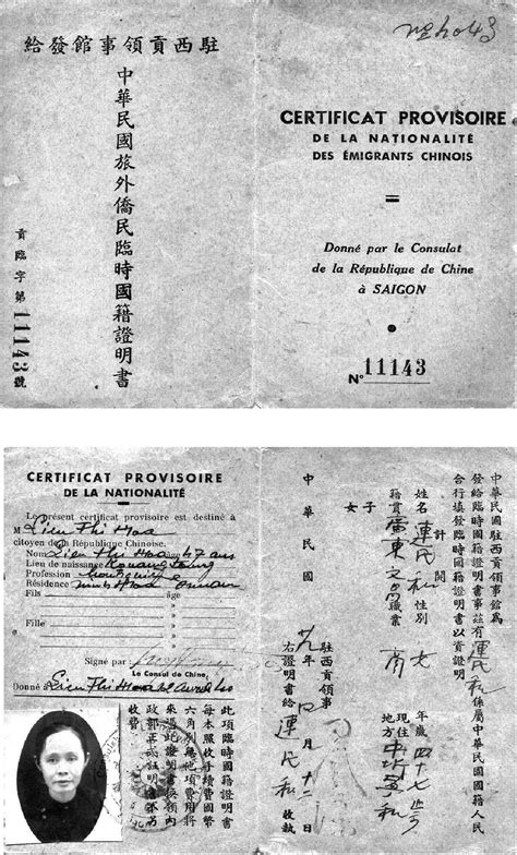 1940年中华民国驻西贡领事馆签发的临时国籍证明书 华侨华人民间文献 图片