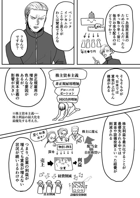 「ベーシックインカム、色々問題あるけど、最大の問題は今の株主資本主義の構造のままやっても、株主の利益になるだけでは、と思う」mihanaの漫画