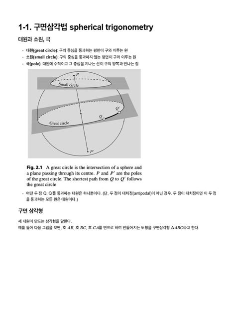 Spherical Trigonometry Pdf