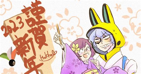 妖怪腐ォッチ あけましておめでとうございます 薄荷のイラスト Pixiv