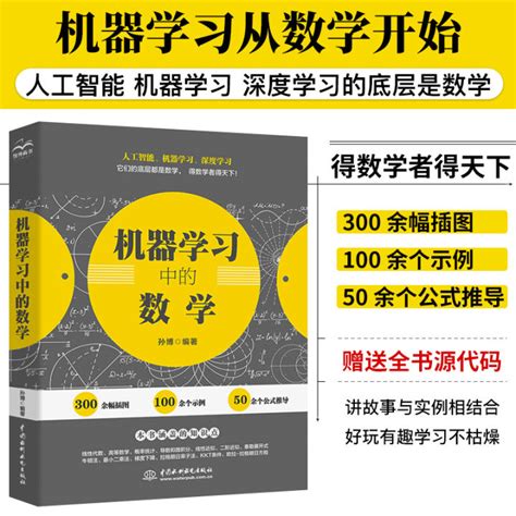 Mathematical AI In Machine Learning Math Basic Knowledge Books Machine Learning
