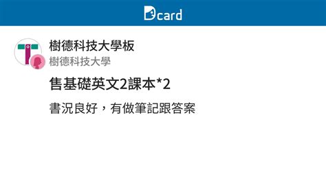 售基礎英文2課本2 樹德科技大學板 Dcard