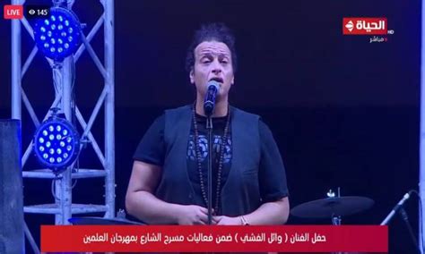 الحياة تريند تويتر بعد إذاعتها حفل وائل الفشنى بمهرجان العلمين مبتدا