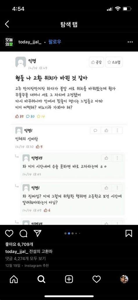 부랄 위치 바꾸면 진짜 고자돼🙄🙄 인스티즈instiz 일상 카테고리