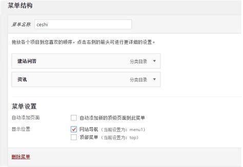 wordpress免费教程：如何给网站添加导航？ 廖为祥博客