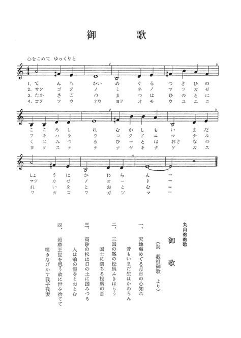 丸山教教歌 丸山教