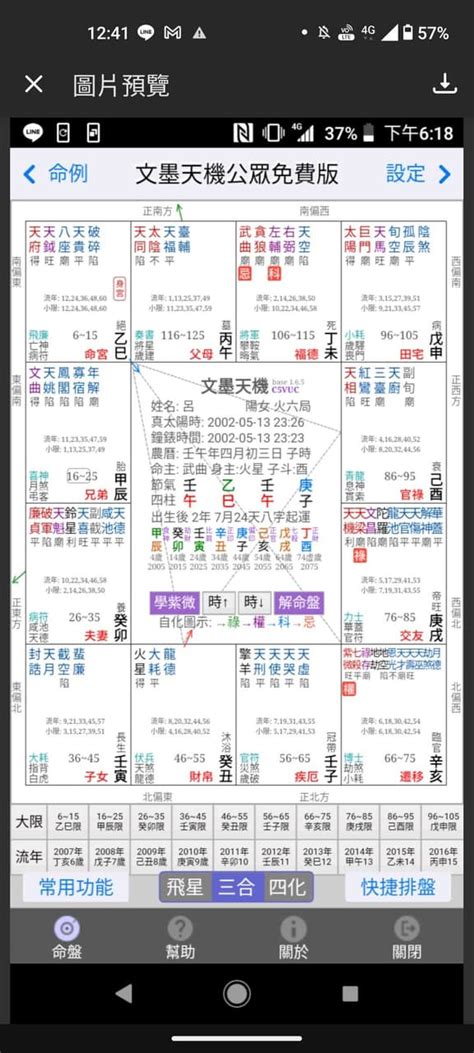 請益 請益 紫微 請問今年感情的發展狀況？（附上捐款證明） 命理好好玩板 Dcard