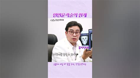 소프웨이브 안면윤곽후리프팅 도전│쇼츠 1편│강남오앤의원 오명준원장님 🌊 Sofwave Youtube