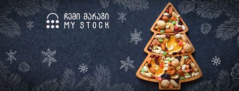 ჩემი მარაგი • My Stock Tbilisi