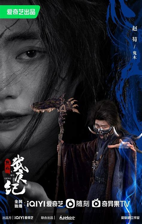 Wu Geng Ji 2023 | Пламя ярости У Гэн Цзи 2023 в 2024 г | Ярость, Обложка