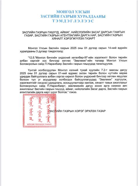 Монгол Улсын Засгийн Хэлний бодлогын үндэсний зөвлөл