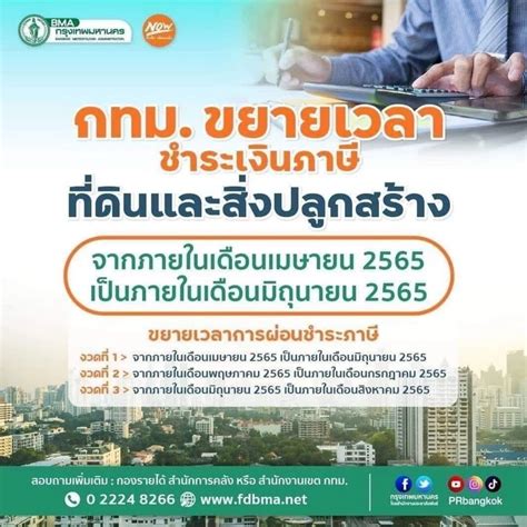 รู้ยัง กทม ขยายเวลาจ่ายภาษีที่ดินถึง30มิ ย นี้