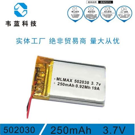 502030聚合物锂电池 250mah 东莞市韦蓝电子科技有限公司 新能源网