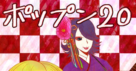 Popnつくって20イラスト 20作目おめでとうございます！ ポップンミュージックのイラスト Pixiv