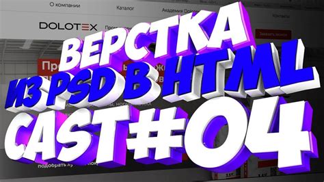 Верстка из Psd в Html 4 Стилизуем Css блок Main Youtube