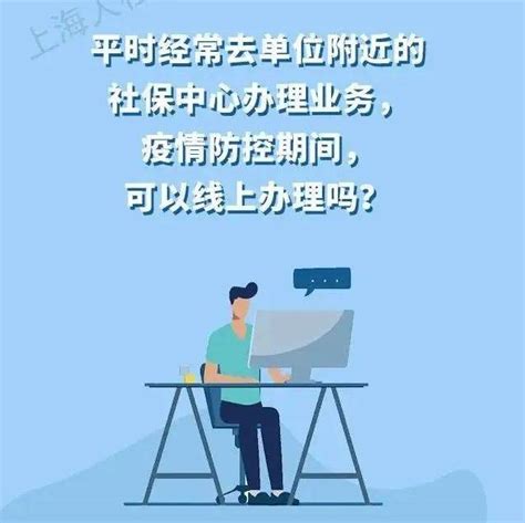 在防控期间，社保业务可选择“网上办”“掌上办”等渠道办理疫情小店形势