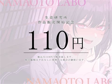 10 OFF小悪魔JK価格 110円 小悪魔可愛い後輩処女JKによる打算100 誘い受け合法セックス1時間28分 生音研究所 DLsite 同人 R18