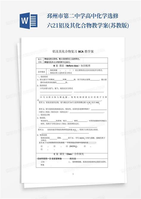 邳州市第二中学高中化学选修六21铝及其化合物教学案苏教版word模板下载编号lgbmemdo熊猫办公