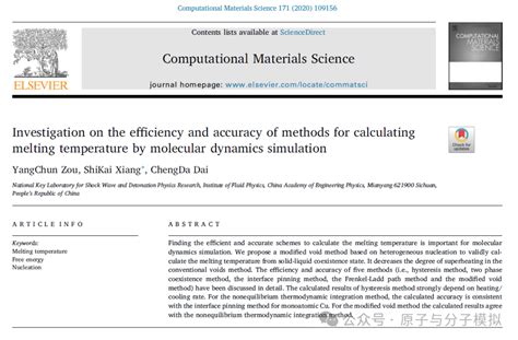 【文献分享】分子动力学模拟 Lammps 熔化温度 晶体缺陷 熔化方法分子动力学模拟激光融化 Csdn博客
