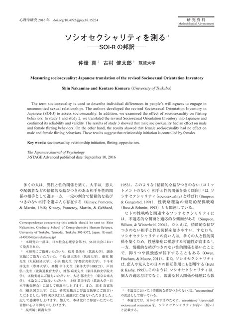 Pdf Measuring Sociosexuality Japanese Translation Of The Revised