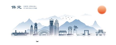 保定城市旅游宣传海报图片素材 保定城市旅游宣传海报设计素材 保定城市旅游宣传海报摄影作品 保定城市旅游宣传海报源文件下载 保定城市旅游宣传海报