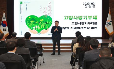 군 고향사랑기부제 조기 안착 위해 노력