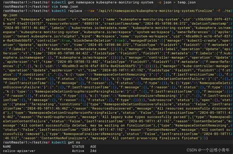 Kubernetes删除命名空间下所有资源强制删除命名空间 Csdn博客