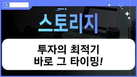 코인 스토리지 스토리지 코인전망 목표가와 함께 투자 미래를 그려봅시다 Youtube