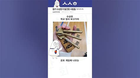 뭔가 수상한거 발견한 사람들 ㅋㅋㅋㅋ Youtube