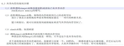 进程间通信———共享内存的原理a进程和b进程采用共享内存进行交互两个进程如何获取同一块内存的虚拟地址 Csdn博客