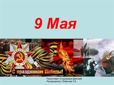 День Победы презентация онлайн