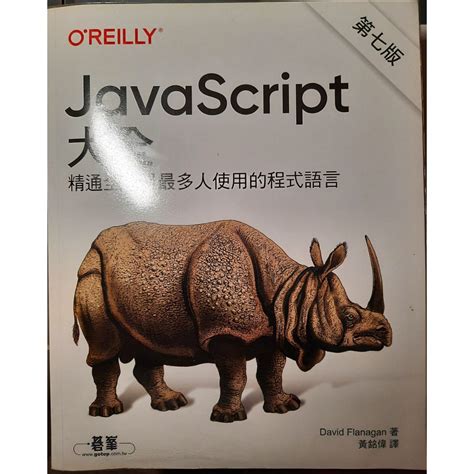 Javascript大全 第七版 蝦皮購物