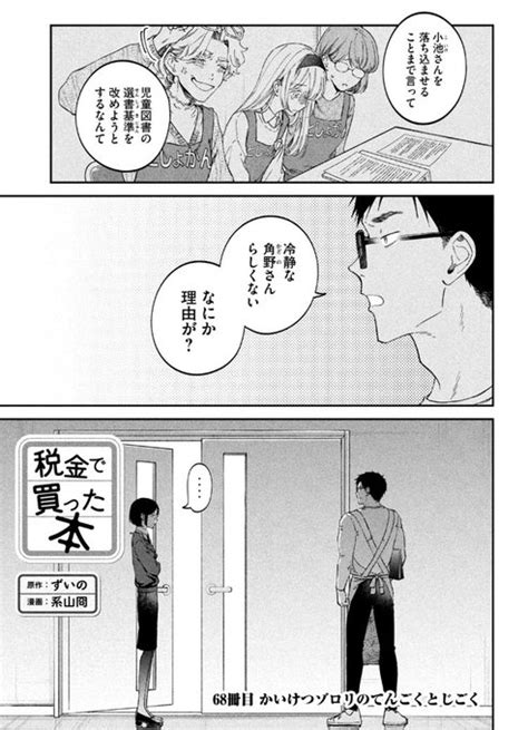 月曜ッヤングマガジン15号発売ッ税金で買った本68話掲載いただいてま ずいの さんのマンガ ツイコミ 仮
