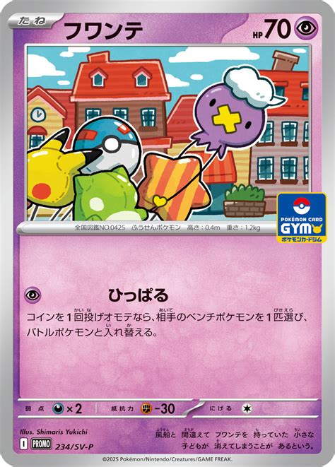 フワンテ ポケモンカードゲーム公式ホームページ