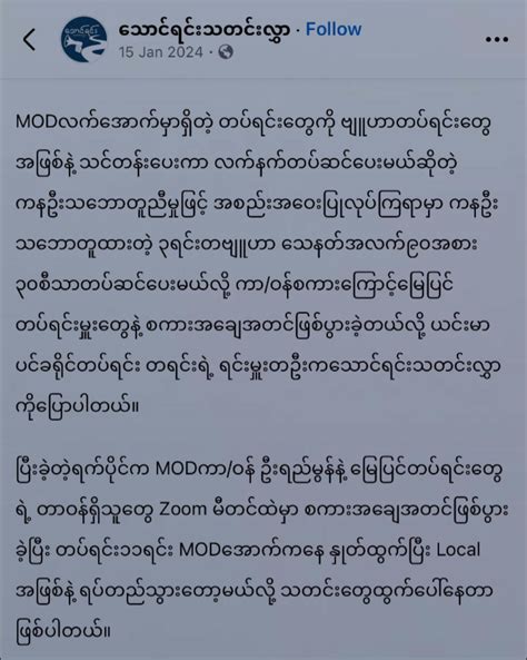 သက္က မိုးညို သက္က မိုးညို Added A New Photo