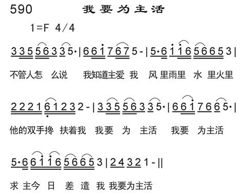 我要为主活 歌谱 恩泉佳音续集（一） 爱赞美