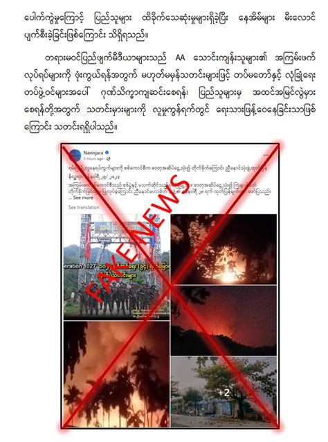 ရမ်းဗြဲမြို့လူနေရပ်ကွက်များကို တပ်မတော်မှဓာတုအဆိပ်ငွေ့သုံး၍ တိုက်ခိုက်ခဲ့ကြောင်းနှင့် မြောက်ဦးမ